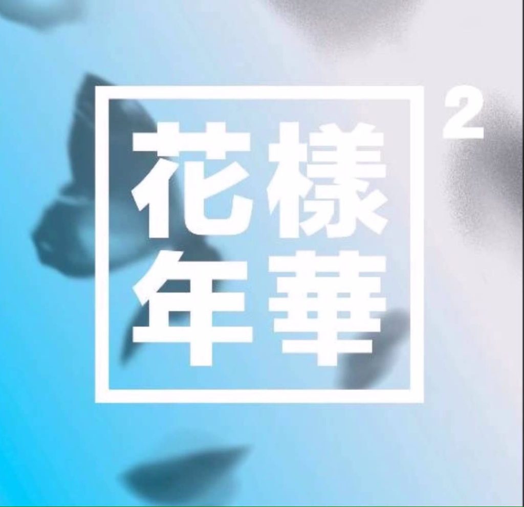 BTS lanzara libros basados en la trilogía The Most Beautiful Moment in ...